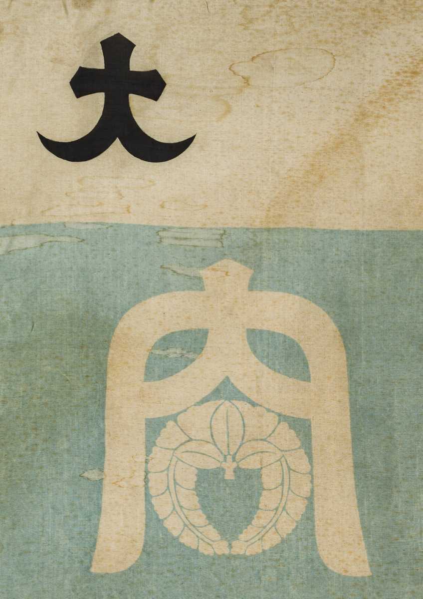 Lot 279 - A SHIHANBATA (MILITARY BANNER) WITH THE