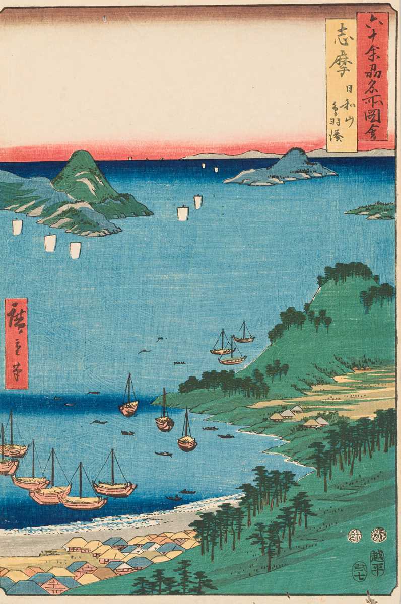 Lot 633 - UTAGAWA HIROSHIGE: SHIMA PROVINCE, MOUNT